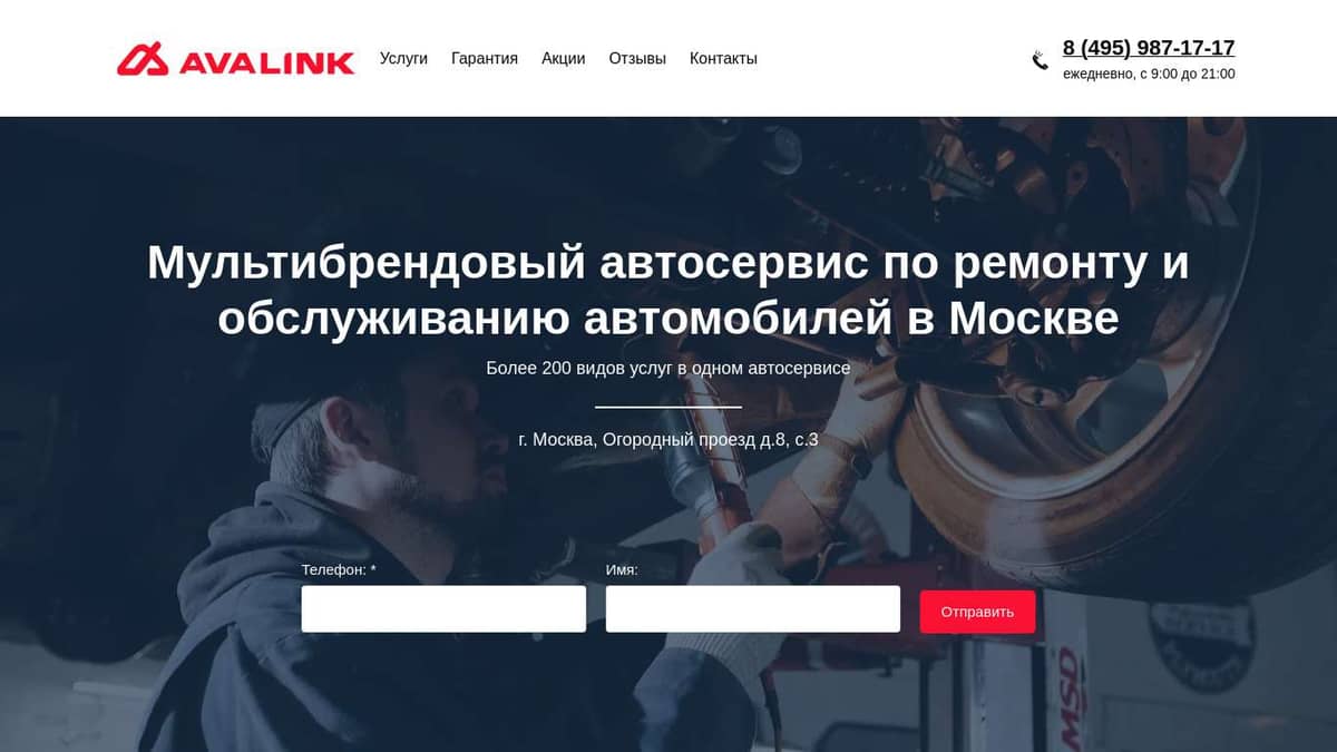 AVALINK. Техническое обслуживание (ТО) и ремонт автомобилей.